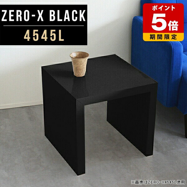 商品スペックZero-X 4545L blackオリジナルarneだけの限定販売です日本製国内自社工場で製作詳細組立品六角レンチ付見本請求可能板見本の送付が無料オーダー対応好みのサイズで受注生産詳細サイズサイズ：約幅450 奥行き450 高...