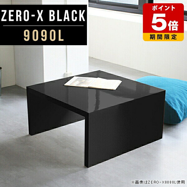 商品スペックZero-X 9090L blackオリジナルarneだけの限定販売です日本製国内自社工場で製作詳細組立品六角レンチ付見本請求可能板見本の送付が無料オーダー対応好みのサイズで受注生産詳細サイズサイズ：約幅900 奥行き900 高...