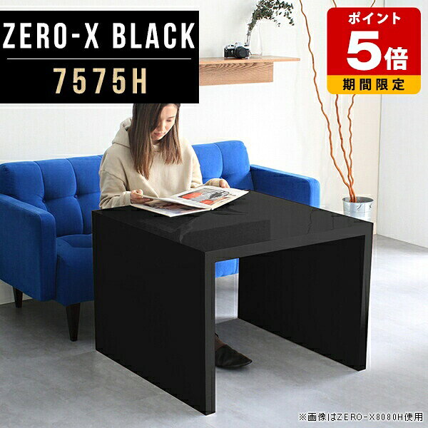 商品スペックZero-X 7575H blackオリジナルarneだけの限定販売です日本製国内自社工場で製作詳細組立品六角レンチ付見本請求可能板見本の送付が無料オーダー対応好みのサイズで受注生産詳細サイズサイズ：約幅750 奥行き750 高...