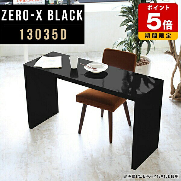 商品スペックZero-X 13035D blackオリジナルarneだけの限定販売です日本製国内自社工場で製作詳細組立品六角レンチ付見本請求可能板見本の送付が無料オーダー対応好みのサイズで受注生産詳細サイズサイズ：約幅1300 奥行き350...
