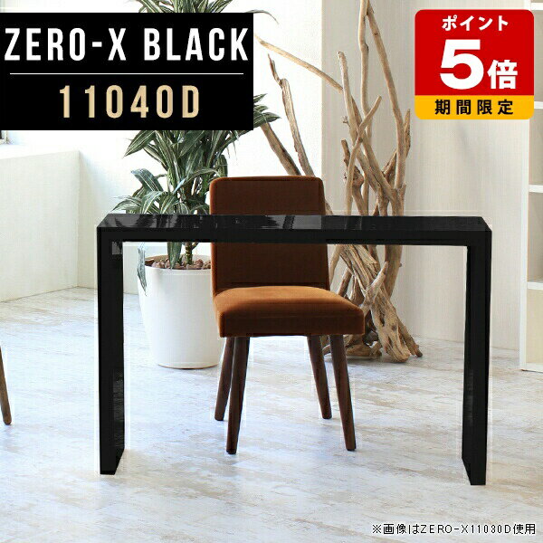 商品スペックZero-X 11040D blackオリジナルarneだけの限定販売です日本製国内自社工場で製作詳細組立品六角レンチ付見本請求可能板見本の送付が無料オーダー対応好みのサイズで受注生産詳細サイズサイズ：約幅1100 奥行き400...