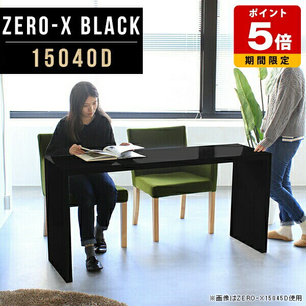 商品スペックZero-X 15040D blackオリジナルarneだけの限定販売です日本製国内自社工場で製作詳細組立品六角レンチ付見本請求可能板見本の送付が無料オーダー対応好みのサイズで受注生産詳細サイズサイズ：約幅1500 奥行き400...
