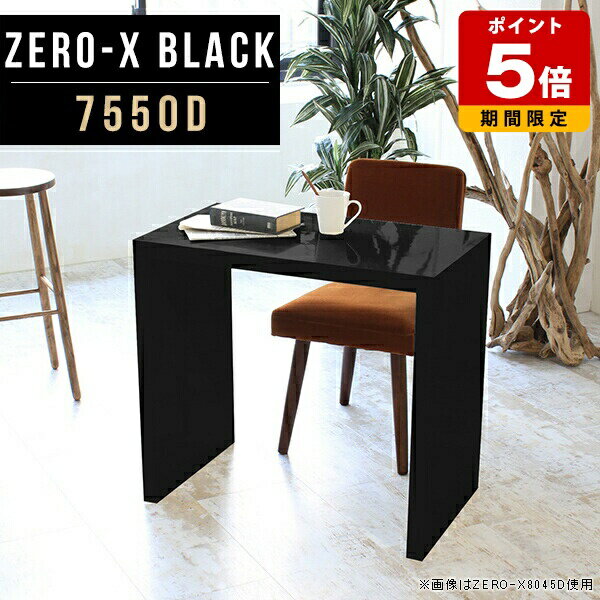 商品スペックZero-X 7550D blackオリジナルarneだけの限定販売です日本製国内自社工場で製作詳細組立品六角レンチ付見本請求可能板見本の送付が無料オーダー対応好みのサイズで受注生産詳細サイズサイズ：約幅750 奥行き500 高...