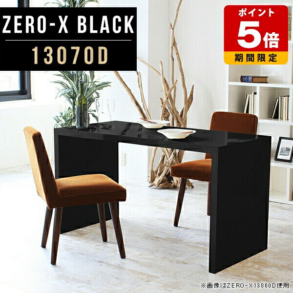 商品スペックZero-X 13070D blackオリジナルarneだけの限定販売です日本製国内自社工場で製作詳細組立品六角レンチ付見本請求可能板見本の送付が無料オーダー対応好みのサイズで受注生産詳細サイズサイズ：約幅1300 奥行き700...