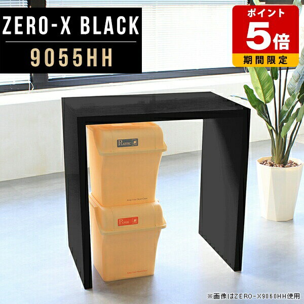 商品スペックZero-X 9055HH blackオリジナルarneだけの限定販売です日本製国内自社工場で製作詳細組立品六角レンチ付見本請求可能板見本の送付が無料オーダー対応好みのサイズで受注生産詳細サイズサイズ：約幅900 奥行き550 ...