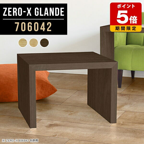 Zero-X 706042 glandeサイズサイズ：約幅700 奥行き600 高さ420 mm天板厚み：約40 mm材質MDF合板、天然木突板(セラウッド塗装)カラータモ/メープル/ウォールナットからお選び下さい。※モニターなどの閲覧環境...