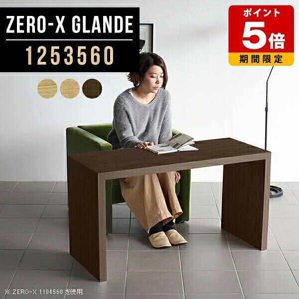 Zero-X 1253560 glandeサイズサイズ：約幅1250 奥行き350 高さ600 mm天板厚み：約40 mm材質MDF合板、天然木突板(セラウッド塗装)カラータモ/メープル/ウォールナットからお選び下さい。※モニターなどの閲覧...