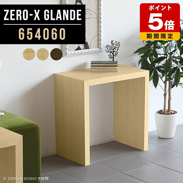 Zero-X 654060 glandeサイズサイズ：約幅650 奥行き400 高さ600 mm天板厚み：約40 mm材質MDF合板、天然木突板(セラウッド塗装)カラータモ/メープル/ウォールナットからお選び下さい。※モニターなどの閲覧環境...