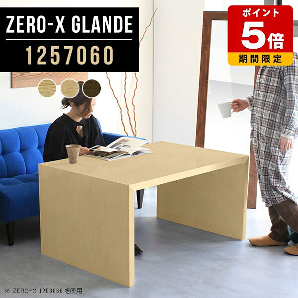 Zero-X 1257060 glandeサイズサイズ：約幅1250 奥行き700 高さ600 mm天板厚み：約40 mm材質MDF合板、天然木突板(セラウッド塗装)カラータモ/メープル/ウォールナットからお選び下さい。※モニターなどの閲覧...
