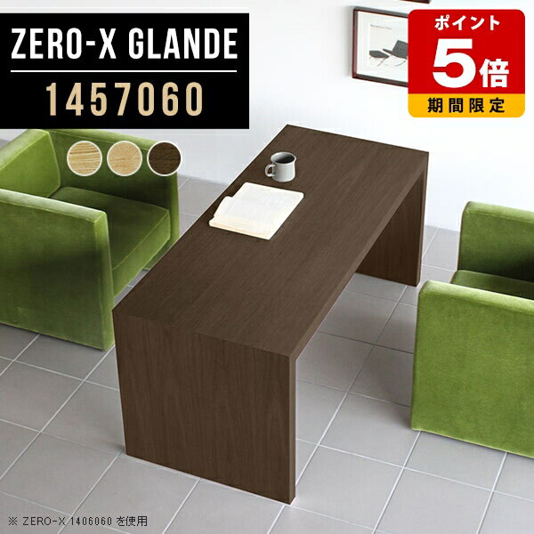 Zero-X 1457060 glandeサイズサイズ：約幅1450 奥行き700 高さ600 mm天板厚み：約40 mm材質MDF合板、天然木突板(セラウッド塗装)カラータモ/メープル/ウォールナットからお選び下さい。※モニターなどの閲覧...