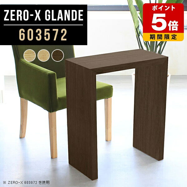 Zero-X 603572 glandeサイズサイズ：約幅600 奥行き350 高さ720 mm天板厚み：約40 mm材質MDF合板、天然木突板(セラウッド塗装)カラータモ/メープル/ウォールナットからお選び下さい。※モニターなどの閲覧環境...