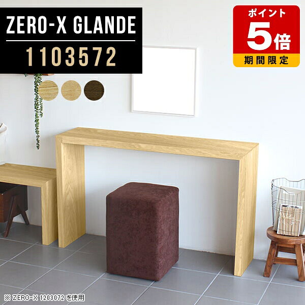 Zero-X 1103572 glandeサイズサイズ：約幅1100 奥行き350 高さ720 mm天板厚み：約40 mm材質MDF合板、天然木突板(セラウッド塗装)カラータモ/メープル/ウォールナットからお選び下さい。※モニターなどの閲覧...