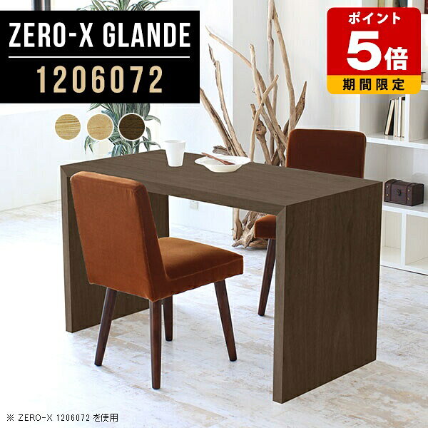 Zero-X 1206072 glandeサイズサイズ：約幅1200 奥行き600 高さ720 mm天板厚み：約40 mm材質MDF合板、天然木突板(セラウッド塗装)カラータモ/メープル/ウォールナットからお選び下さい。※モニターなどの閲覧...