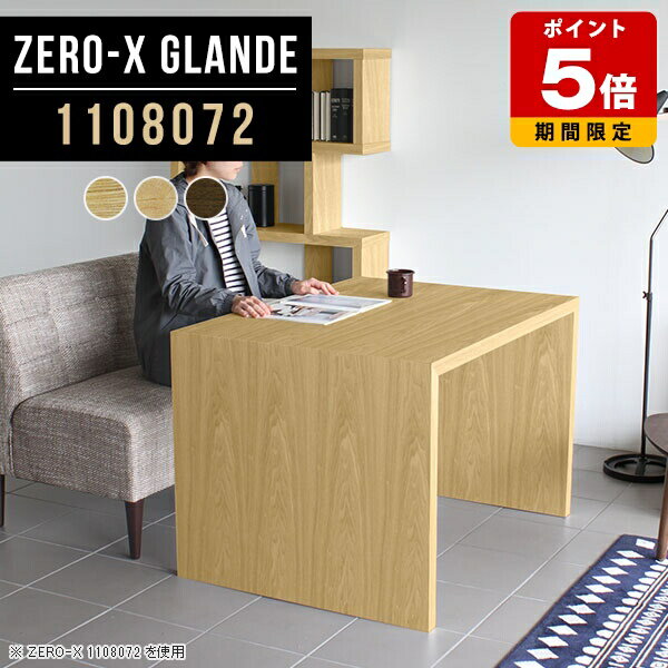 Zero-X 1108072 glandeサイズサイズ：約幅1100 奥行き800 高さ720 mm天板厚み：約40 mm材質MDF合板、天然木突板(セラウッド塗装)カラータモ/メープル/ウォールナットからお選び下さい。※モニターなどの閲覧...