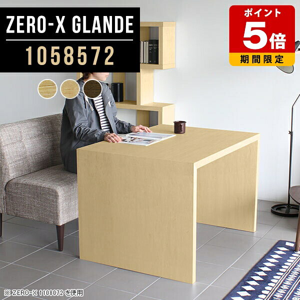 Zero-X 1058572 glandeサイズサイズ：約幅1050 奥行き850 高さ720 mm天板厚み：約40 mm材質MDF合板、天然木突板(セラウッド塗装)カラータモ/メープル/ウォールナットからお選び下さい。※モニターなどの閲覧...