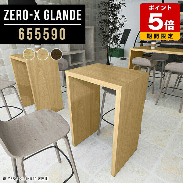 Zero-X 655590 glandeサイズサイズ：約幅650 奥行き550 高さ900 mm天板厚み：約40 mm材質MDF合板、天然木突板(セラウッド塗装)カラータモ/メープル/ウォールナットからお選び下さい。※モニターなどの閲覧環境...
