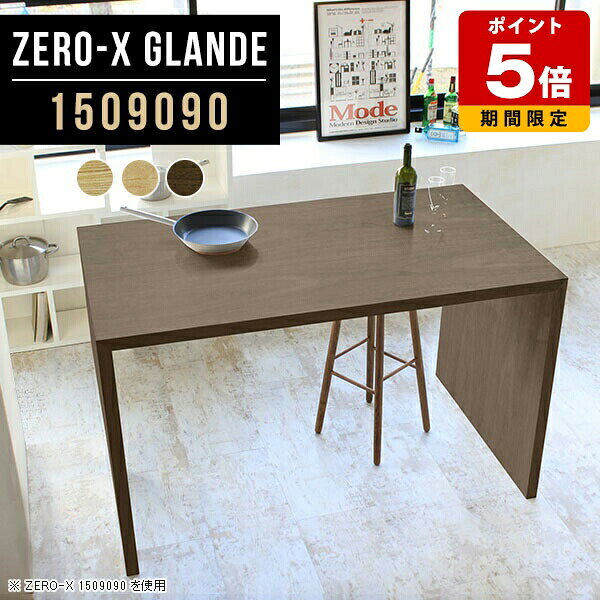 Zero-X 1509090 glandeサイズサイズ：約幅1500 奥行き900 高さ900 mm天板厚み：約40 mm材質MDF合板、天然木突板(セラウッド塗装)カラータモ/メープル/ウォールナットからお選び下さい。※モニターなどの閲覧...