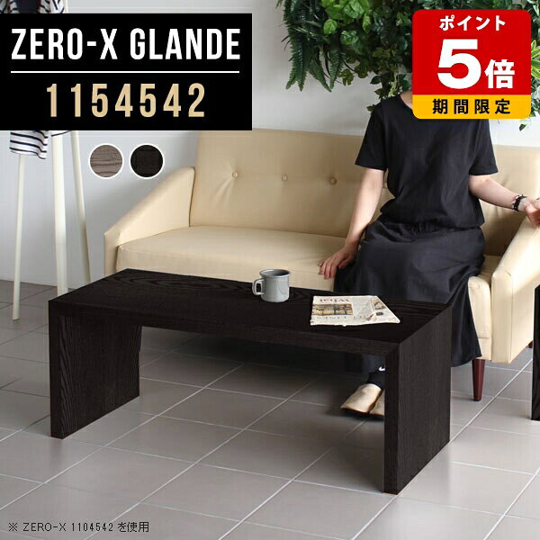 Zero-X 1154542 glandeサイズサイズ：約幅1150 奥行き450 高さ420 mm天板厚み：約40 mm材質MDF合板、天然木突板(セラウッド塗装)カラータモグレー/タモブラックからお選び下さい。※モニターなどの閲覧環境に...