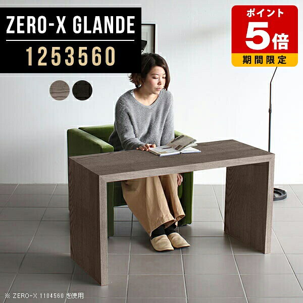 Zero-X 1253560 glandeサイズサイズ：約幅1250 奥行き350 高さ600 mm天板厚み：約40 mm材質MDF合板、天然木突板(セラウッド塗装)カラータモグレー/タモブラックからお選び下さい。※モニターなどの閲覧環境に...