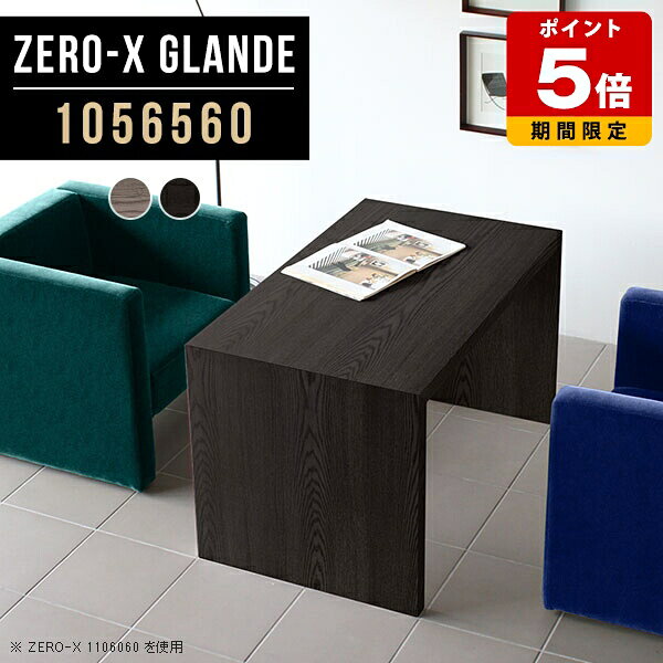 Zero-X 1056560 glandeサイズサイズ：約幅1050 奥行き650 高さ600 mm天板厚み：約40 mm材質MDF合板、天然木突板(セラウッド塗装)カラータモグレー/タモブラックからお選び下さい。※モニターなどの閲覧環境に...