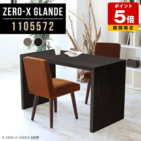 Zero-X 1105572 glandeサイズサイズ：約幅1100 奥行き550 高さ720 mm天板厚み：約40 mm材質MDF合板、天然木突板(セラウッド塗装)カラータモグレー/タモブラックからお選び下さい。※モニターなどの閲覧環境に...