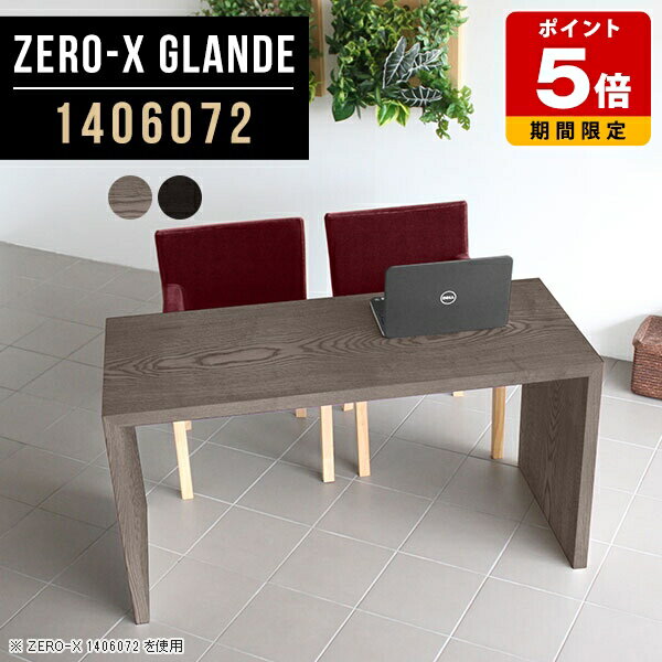 Zero-X 1406072 glandeサイズサイズ：約幅1400 奥行き600 高さ720 mm天板厚み：約40 mm材質MDF合板、天然木突板(セラウッド塗装)カラータモグレー/タモブラックからお選び下さい。※モニターなどの閲覧環境に...