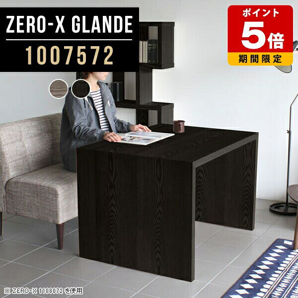 Zero-X 1007572 glandeサイズサイズ：約幅1000 奥行き750 高さ720 mm天板厚み：約40 mm材質MDF合板、天然木突板(セラウッド塗装)カラータモグレー/タモブラックからお選び下さい。※モニターなどの閲覧環境に...