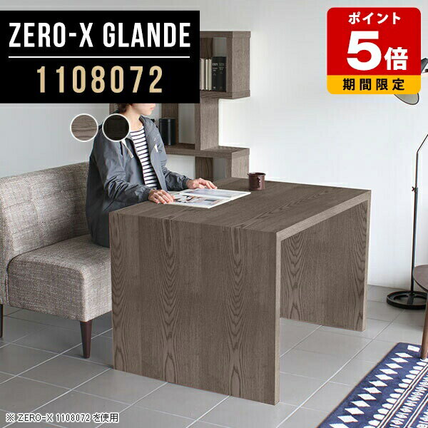 Zero-X 1108072 glandeサイズサイズ：約幅1100 奥行き800 高さ720 mm天板厚み：約40 mm材質MDF合板、天然木突板(セラウッド塗装)カラータモグレー/タモブラックからお選び下さい。※モニターなどの閲覧環境に...