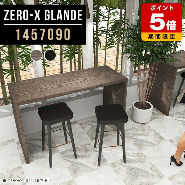 Zero-X 1457090 glandeサイズサイズ：約幅1450 奥行き700 高さ900 mm天板厚み：約40 mm材質MDF合板、天然木突板(セラウッド塗装)カラータモグレー/タモブラックからお選び下さい。※モニターなどの閲覧環境に...
