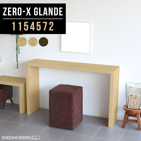 Zero-X 1154572 glandeサイズサイズ：約幅1150 奥行き450 高さ720 mm天板厚み：約40 mm材質MDF合板、天然木突板(セラウッド塗装)カラータモ/メープル/ウォールナットからお選び下さい。※モニターなどの閲覧...