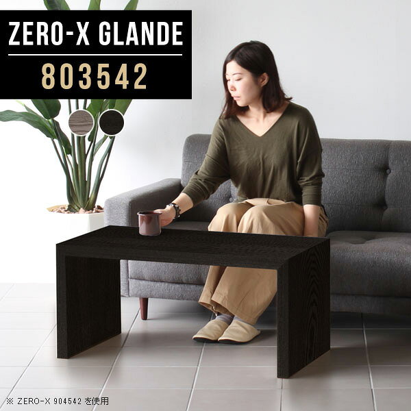 Zero-X 803542 glandeサイズサイズ：約幅800 奥行き350 高さ420 mm天板厚み：約40 mm材質MDF合板、天然木突板(セラウッド塗装)カラータモグレー/タモブラックからお選び下さい。※モニターなどの閲覧環境によっ...