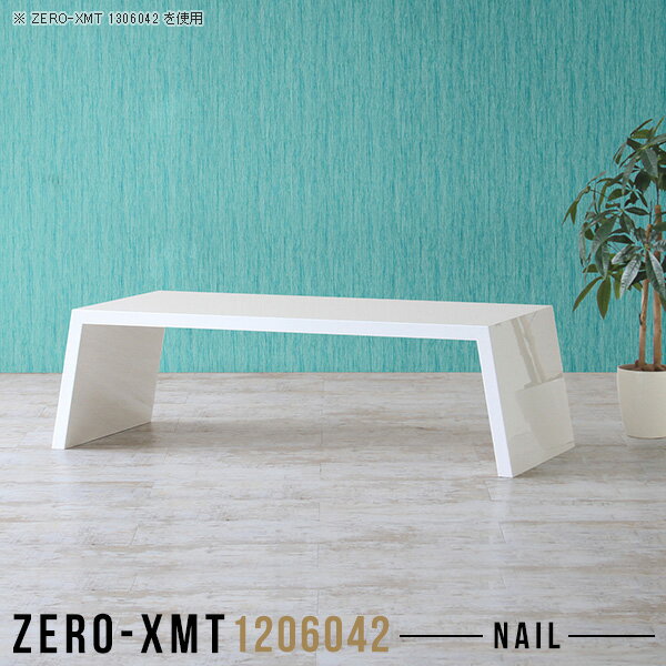 Zero-XMT 1206042 nailサイズ天板サイズ：約幅1200 奥行き600 mm高さ：約420 mm外寸幅：約1350 mm板厚：40 mm材質メラミン樹脂化粧合板カラーネイル（ホワイト）※モニターなどの閲覧環境によって、実際の...