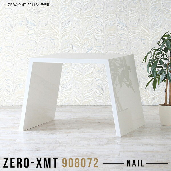 Zero-XMT 908072 nailサイズ天板サイズ：約幅900 奥行き800 mm高さ：約720 mm外寸幅：約1170 mm板厚：40 mm材質メラミン樹脂化粧合板カラーネイル（ホワイト）※モニターなどの閲覧環境によって、実際の色と...