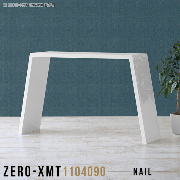 Zero-XMT 1104090 nailサイズ天板サイズ：約幅1100 奥行き400 mm高さ：約900 mm外寸幅：約1400 mm板厚：40 mm材質メラミン樹脂化粧合板カラーネイル（ホワイト）※モニターなどの閲覧環境によって、実際の...