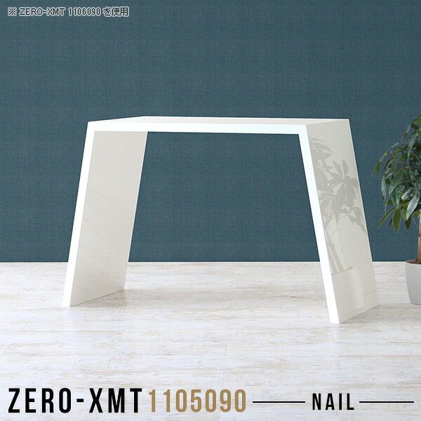 Zero-XMT 1105090 nailサイズ天板サイズ：約幅1100 奥行き500 mm高さ：約900 mm外寸幅：約1400 mm板厚：40 mm材質メラミン樹脂化粧合板カラーネイル（ホワイト）※モニターなどの閲覧環境によって、実際の...