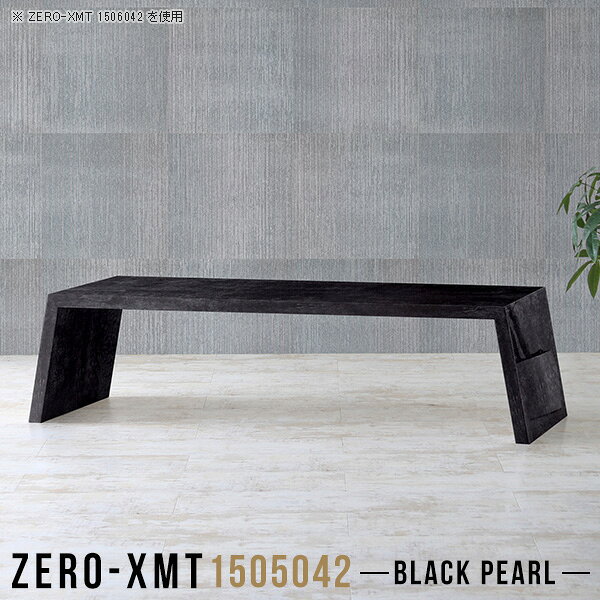 Zero-XMT 1505042 BPサイズ天板サイズ：約幅1500 奥行き500 mm高さ：約420 mm外寸幅：約1650 mm板厚：40 mm材質メラミン樹脂化粧合板カラーブラックパール※モニターなどの閲覧環境によって、実際の色と異な...