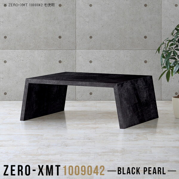 Zero-XMT 1009042 BPサイズ天板サイズ：約幅1000 奥行き900 mm高さ：約420 mm外寸幅：約1150 mm板厚：40 mm材質メラミン樹脂化粧合板カラーブラックパール※モニターなどの閲覧環境によって、実際の色と異な...