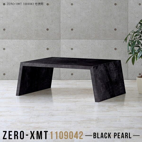 Zero-XMT 1109042 BPサイズ天板サイズ：約幅1100 奥行き900 mm高さ：約420 mm外寸幅：約1250 mm板厚：40 mm材質メラミン樹脂化粧合板カラーブラックパール※モニターなどの閲覧環境によって、実際の色と異な...