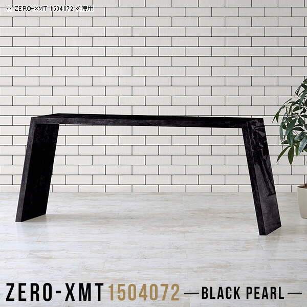 Zero-XMT 1504072 BPサイズ天板サイズ：約幅1500 奥行き400 mm高さ：約720 mm外寸幅：約1770 mm板厚：40 mm材質メラミン樹脂化粧合板カラーブラックパール※モニターなどの閲覧環境によって、実際の色と異な...