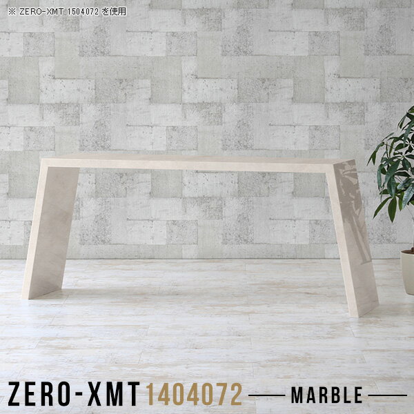 Zero-XMT 1404072 MBサイズ天板サイズ：約幅1400 奥行き400 mm高さ：約720 mm外寸幅：約1670 mm板厚：40 mm材質メラミン樹脂化粧合板カラーマーブル※モニターなどの閲覧環境によって、実際の色と異なって見...