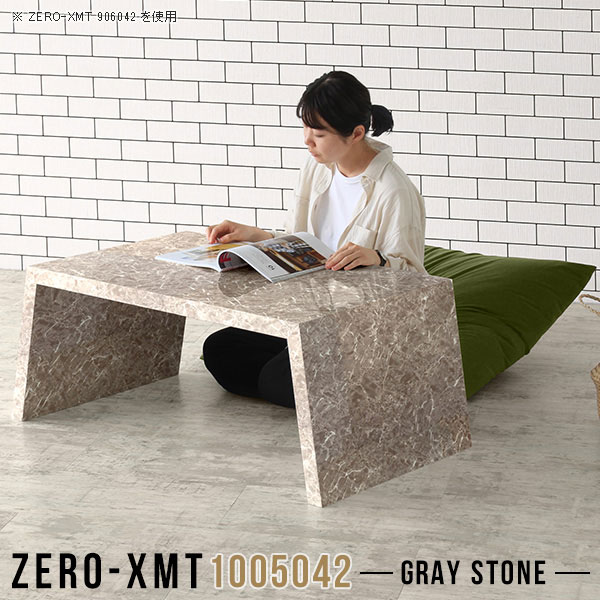 Zero-XMT 1005042 GSサイズ天板サイズ：約幅1000 奥行き500 mm高さ：約420 mm外寸幅：約1150 mm板厚：40 mm材質メラミン樹脂化粧合板カラーグレーストーン※モニターなどの閲覧環境によって、実際の色と異な...
