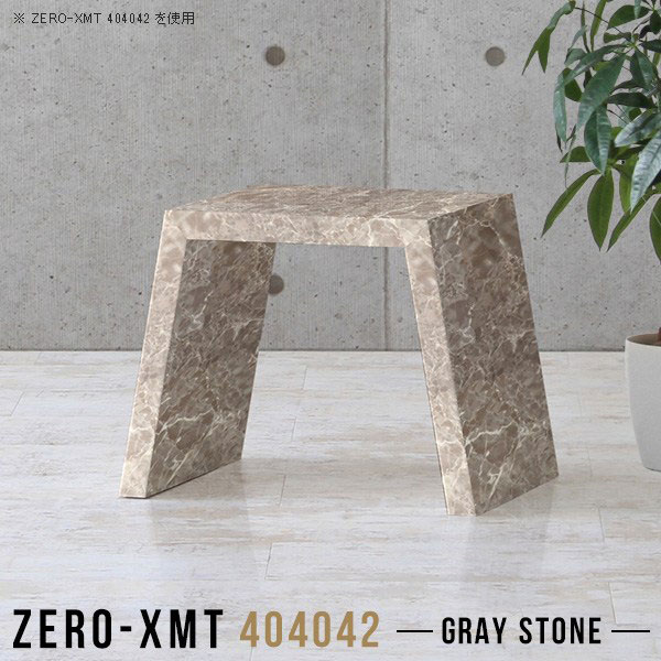 Zero-XMT 404042 GSサイズ天板サイズ：約幅400 奥行き400 mm高さ：約420 mm外寸幅：約550 mm板厚：40 mm材質メラミン樹脂化粧合板カラーグレーストーン※モニターなどの閲覧環境によって、実際の色と異なって見...