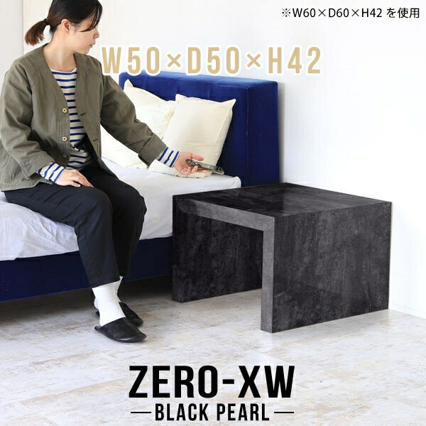 ZERO-XW W50×D50×H42 BlackPearlサイズサイズ：約幅500 奥行き500 高さ420 mm天板厚み：約58 mm材質メラミン樹脂化粧合板カラーブラックパール※モニターなどの閲覧環境によって、実際の色と異なって見える...