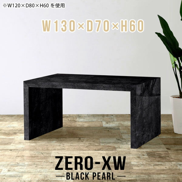 ZERO-XW W130×D70×H60 BlackPearlサイズサイズ：約幅1300 奥行き700 高さ600 mm天板厚み：約58 mm材質メラミン樹脂化粧合板カラーブラックパール※モニターなどの閲覧環境によって、実際の色と異なって見...