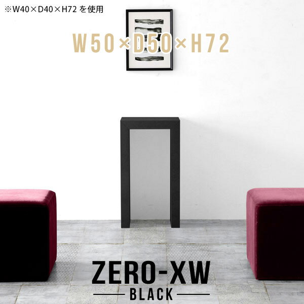 ZERO-XW W50×D50×H72 blackサイズサイズ：約幅500 奥行き500 高さ720 mm天板厚み：約58 mm材質メラミン樹脂化粧合板カラーブラック※モニターなどの閲覧環境によって、実際の色と異なって見える場合がございます...