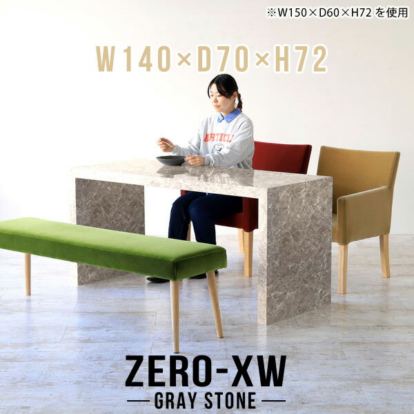 ZERO-XW W140×D70×H72 GrayStoneサイズサイズ：約幅1400 奥行き700 高さ720 mm天板厚み：約58 mm材質メラミン樹脂化粧合板カラーグレーストーン※モニターなどの閲覧環境によって、実際の色と異なって見え...