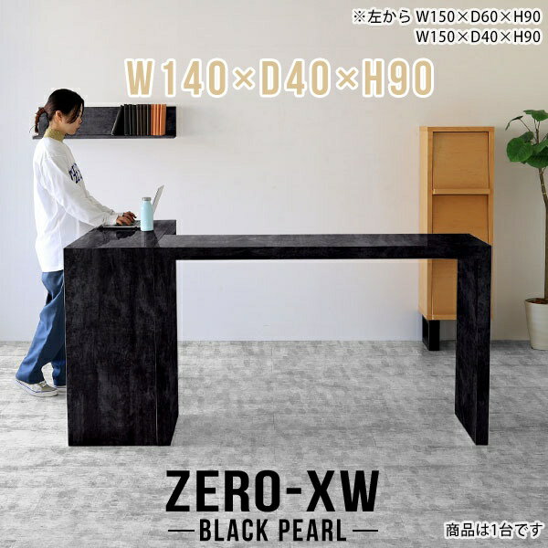 ZERO-XW W140×D40×H90 BlackPearlサイズサイズ：約幅1400 奥行き400 高さ900 mm天板厚み：約58 mm材質メラミン樹脂化粧合板カラーブラックパール※モニターなどの閲覧環境によって、実際の色と異なって見...