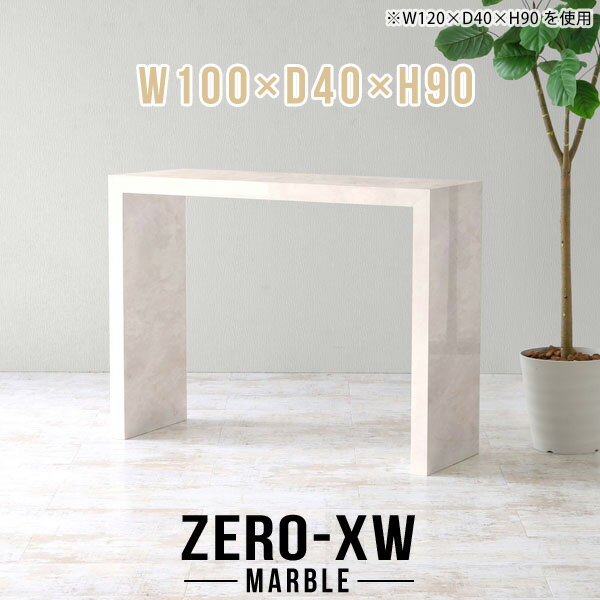 ZERO-XW W100×D40×H90 Marbleサイズサイズ：約幅1000 奥行き400 高さ900 mm天板厚み：約58 mm材質メラミン樹脂化粧合板カラーマーブル※モニターなどの閲覧環境によって、実際の色と異なって見える場合がござ...