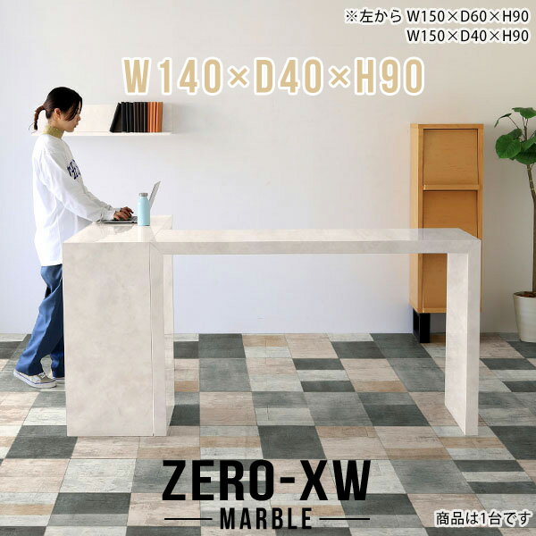 ZERO-XW W140×D40×H90 Marbleサイズサイズ：約幅1400 奥行き400 高さ900 mm天板厚み：約58 mm材質メラミン樹脂化粧合板カラーマーブル※モニターなどの閲覧環境によって、実際の色と異なって見える場合がござ...