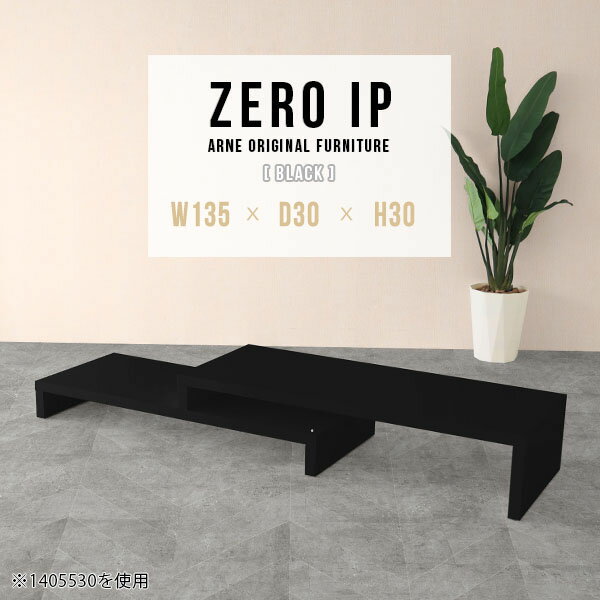 ZERO IP 1353030 blackサイズサイズ：約幅1350〜2580 奥行き300 高さ300 mm[上]約幅1350 奥行き300 高さ300 mm[下]約幅1310 奥行き300 高さ160 mm板厚：約40 mm材質メラミン...